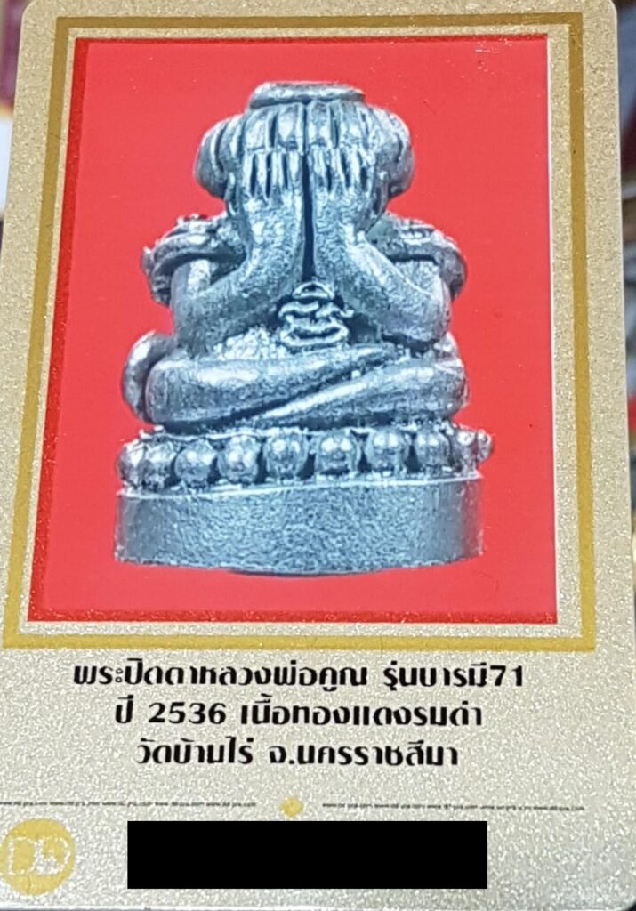 Phra Pidta Roop Lor believed to be One of the Rare Batches Made By Lp ...
