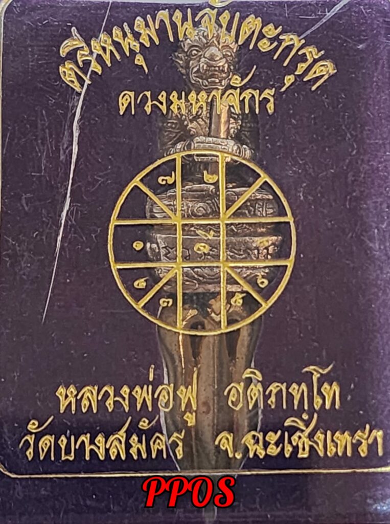 Phra Hanuman Trishun Thai Amulet believed to be for Victory & Success ...